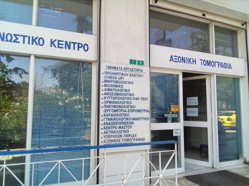 Ιατρική Μέριμνα - Σύγχρονο Διαγνωστικό Και Αρχική