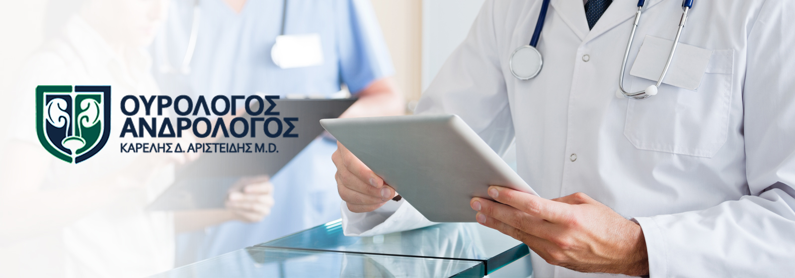 ΟΥΡΟΛΟΓΟΙ – ΧΕΙΡΟΥΡΓΟΙ –ΕΠΙΣΤΗΜΟΝΙΚΗ ΔΡΑΣΤΗΡΙΟΤΗΤΑ