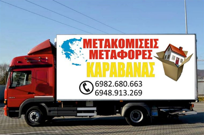Μεταφορές - Μετακομίσεις - Ανυψώσεις Περιστέρι -Μεταφορές